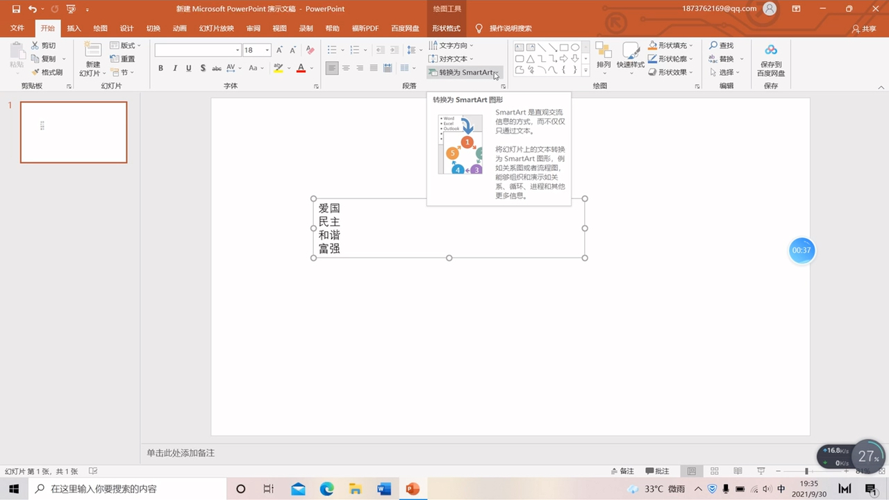 PPT 将文本转化为SmartArt图形