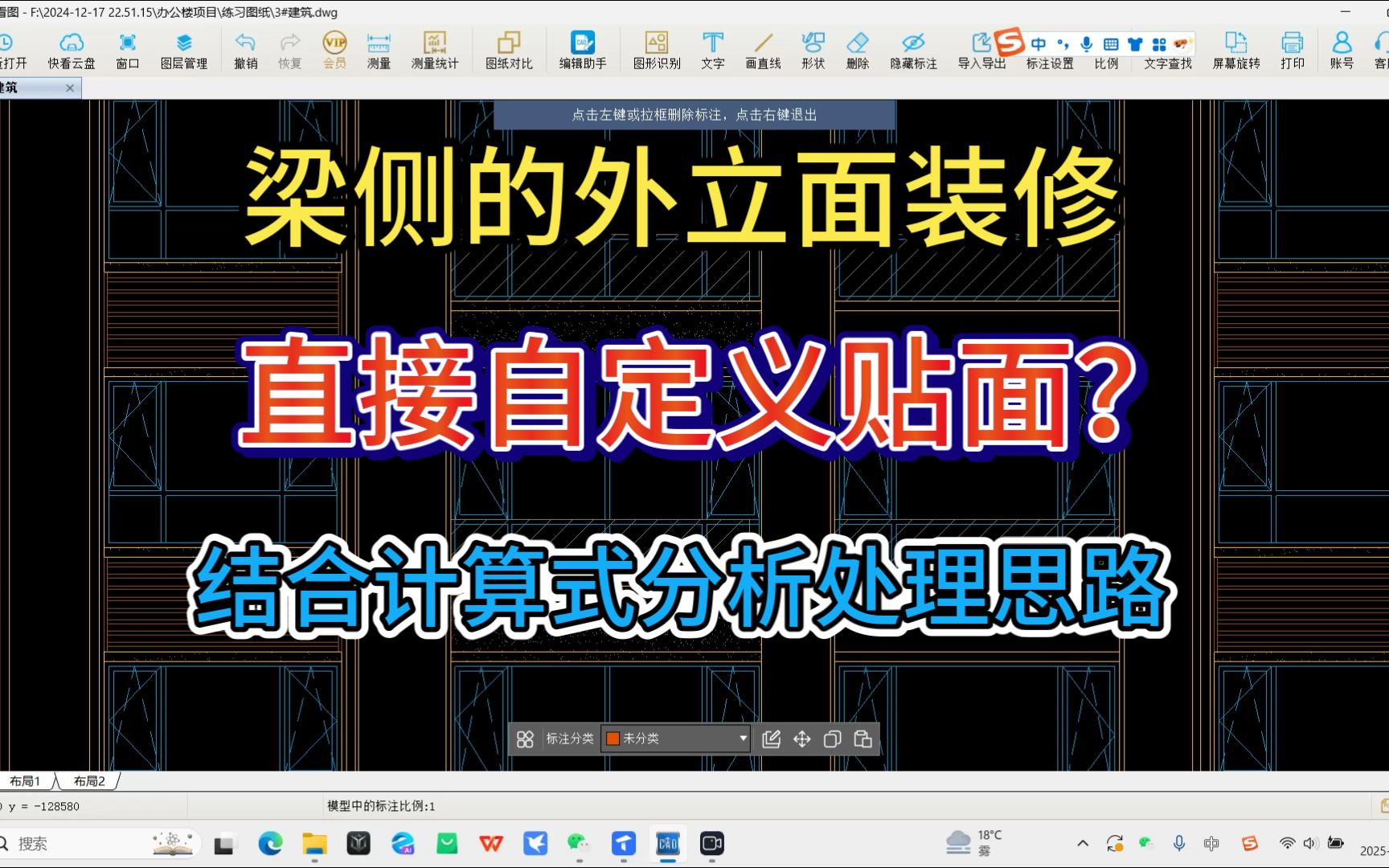 广联达外立面梁侧装修处理容易忽略的细节要点分析