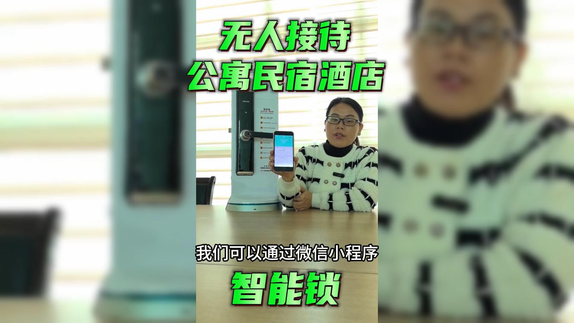 智慧民宿,无人接待,无人公寓民宿酒店解决方案~ 用了联网智能锁系统,...