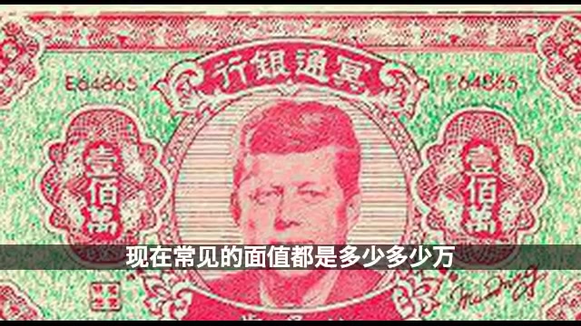 中国冥币发展历程,面值越来越大