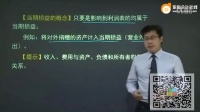 2015初级会计实务视频:会计基础知识-财务报表之间的关系08