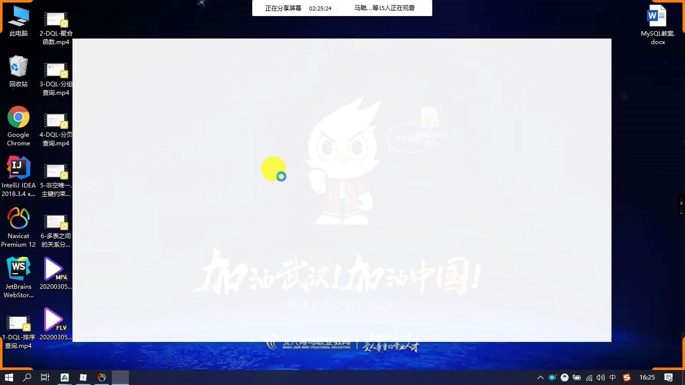 7数据库教学视频-多表之间关系实现方式