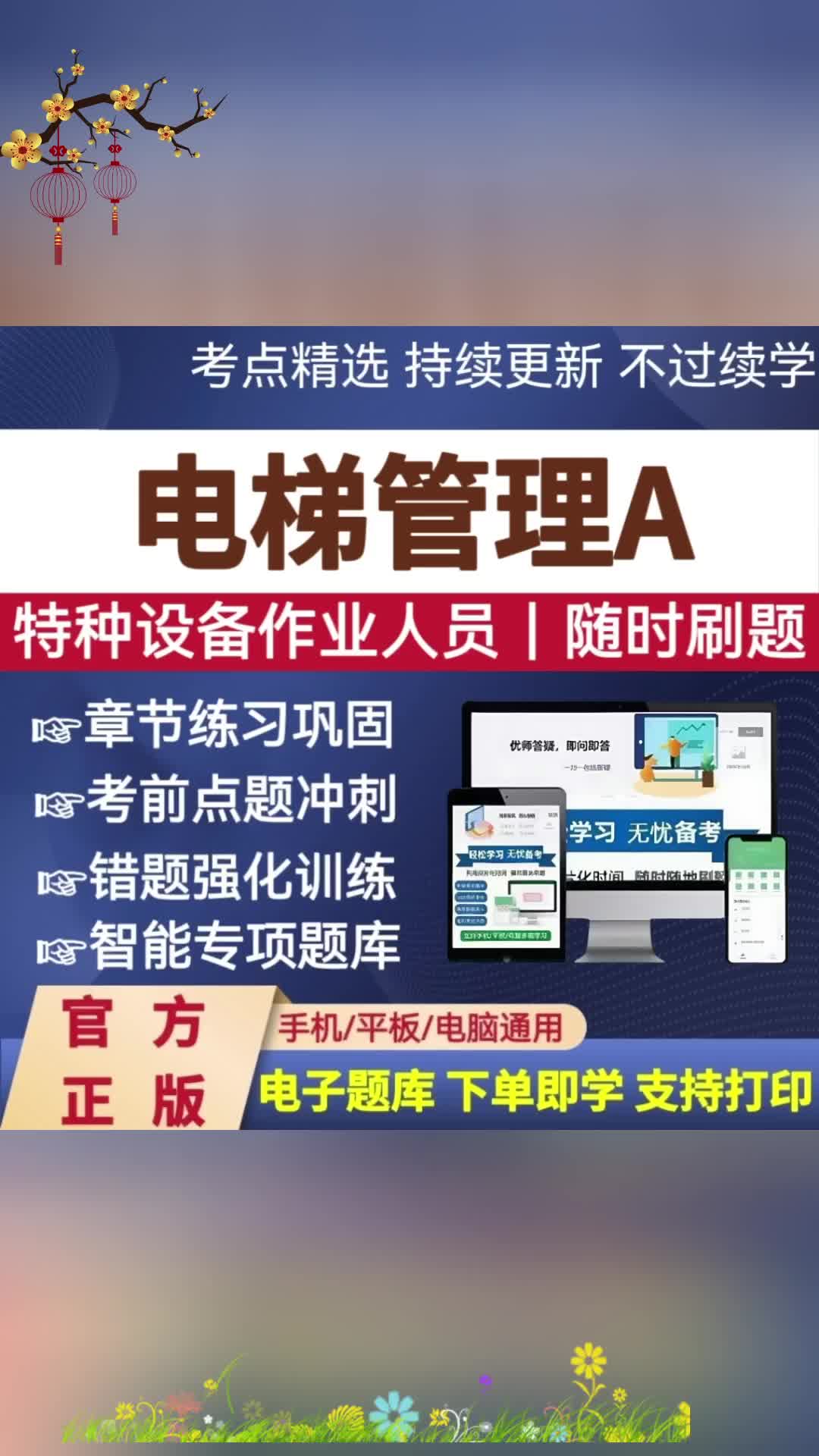 25年特种设备安全管理电梯管理A考试题库特种设备作业人员刷题app#...