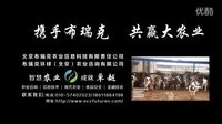 布瑞克县级智慧农业解决方案视频2015-7-24