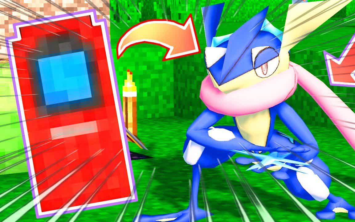 我的世界精灵宝可梦9:瞬间制作PC取出甲贺忍蛙,它的围巾是舌头