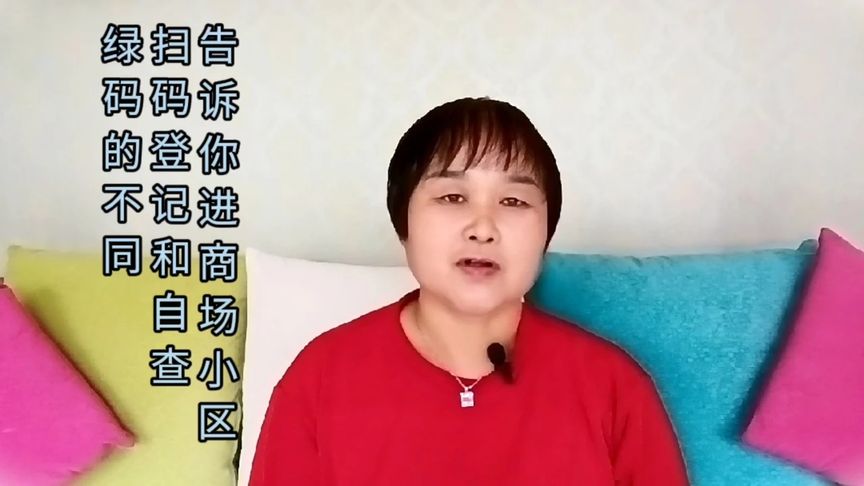 告诉你:手机扫码登记和自查绿码,为什么是不同的,你长点心吧!