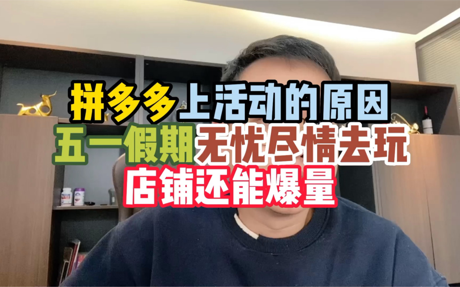 拼多多上活动的原因,五一假期无忧尽情去玩,店铺还能爆量