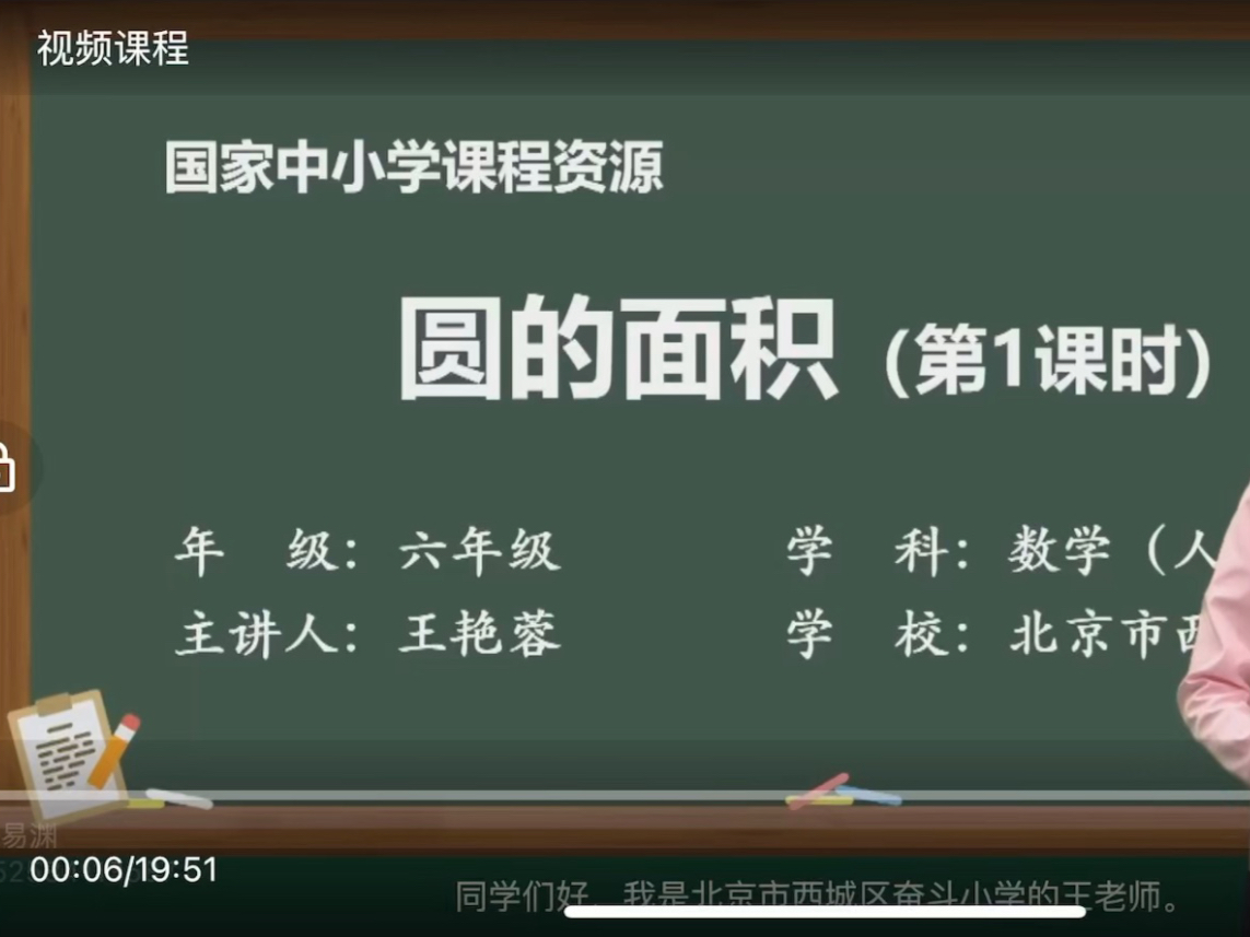 《圆的面积》第1课时——圆的面积公式推导过程