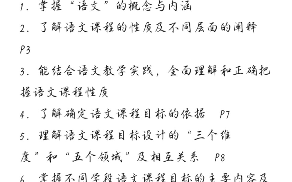(一)语文课程的性质与目标