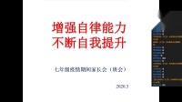 11班疫情期间家长会(班会)1