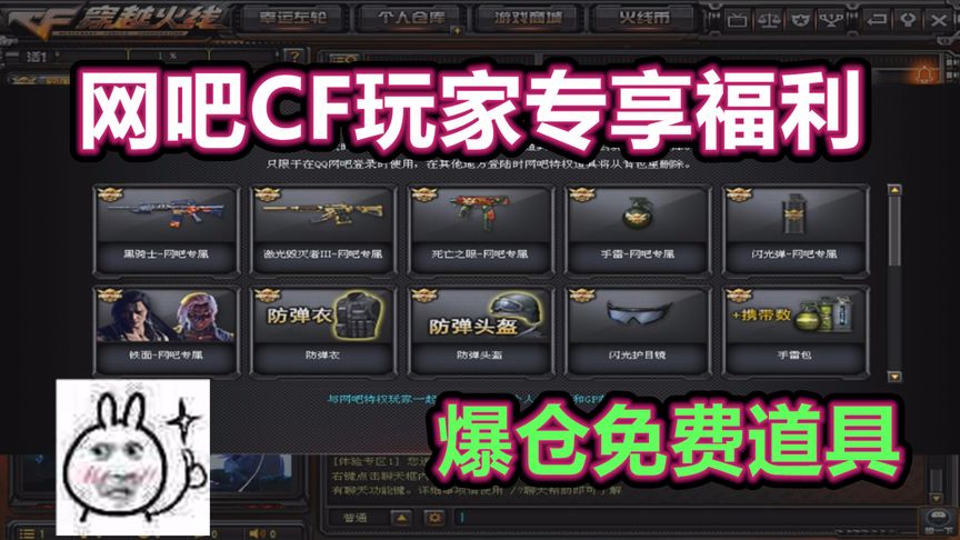 穿越火线:CF网吧玩家这么好了?这些专属福利错过可惜啦!