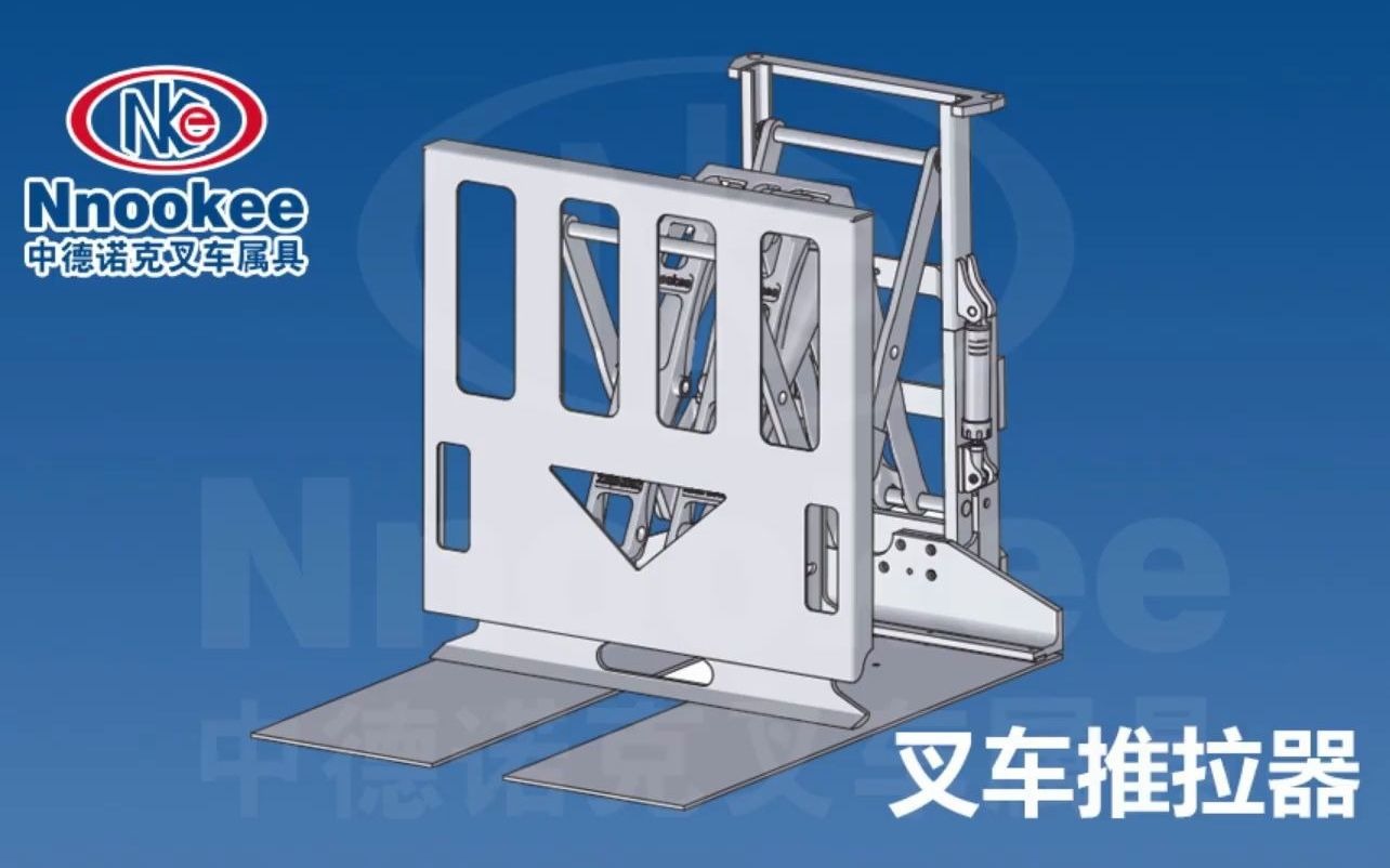 叉车推拉器-装货卸货的神器 叉车配件