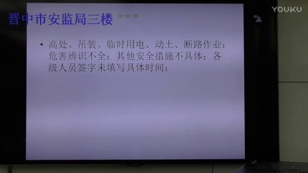 杨振音处长讲解特殊作业安全管理(5)