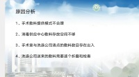 202106-安全培训:《消毒供应中心医疗软器械的管理》-N0-N4-沈晓清