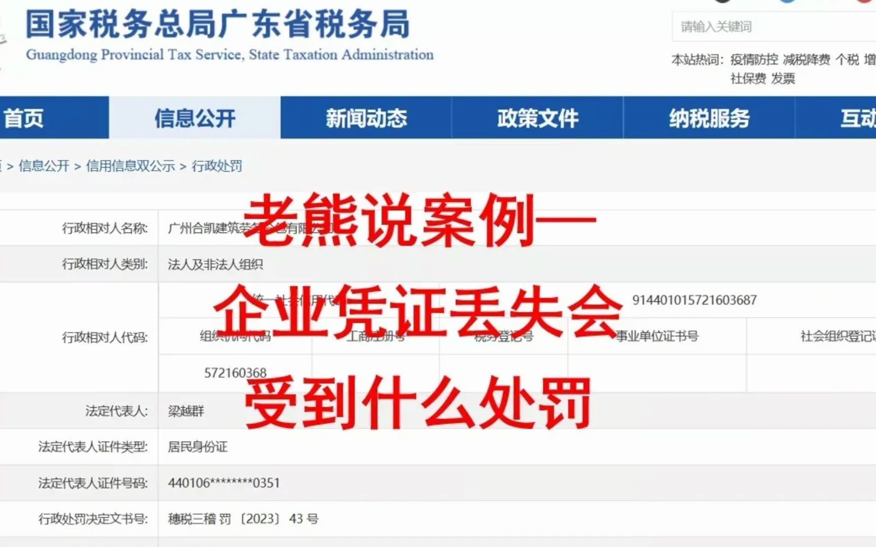 老熊说案例-企业会计凭证丢失会受到什么处罚?