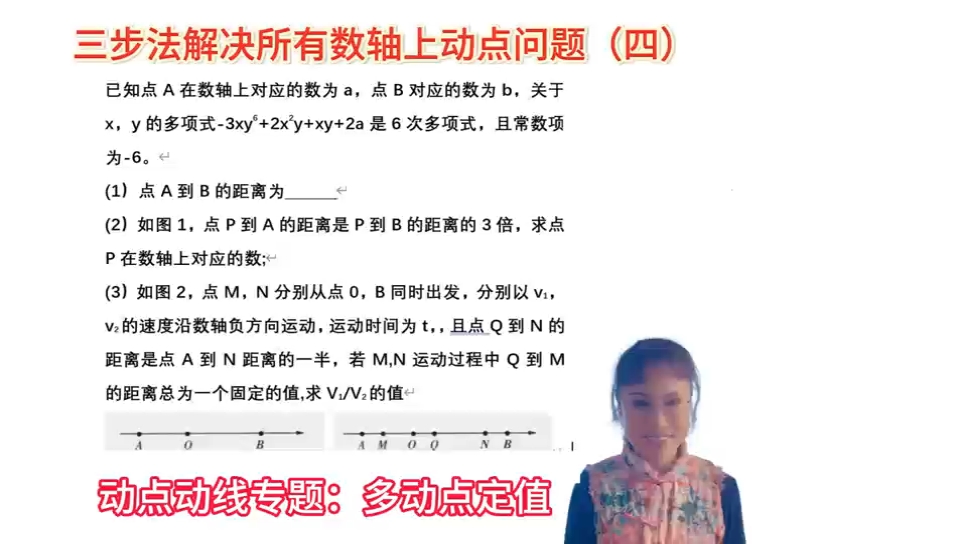 惠老师课堂三步法解决所有数轴上动点动线问题专题四