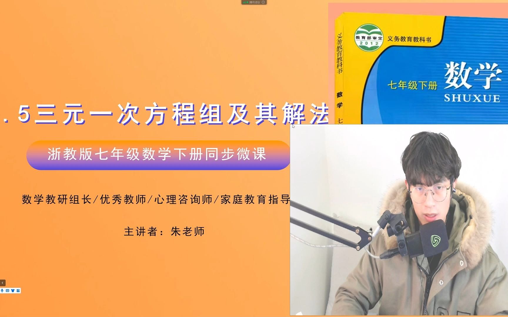 ...数学下册第二章二元一次方程组2.5三元一次方程组及其解法拓展(上)