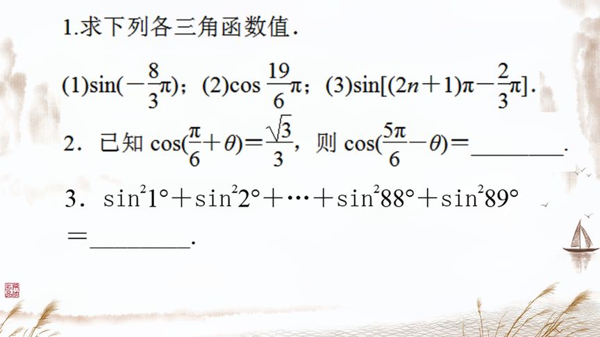 三角函数诱导公式