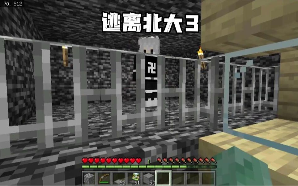 我的世界:逃离北大3,北大居然敢偷偷玩电脑?直接关进监狱!_我的世界