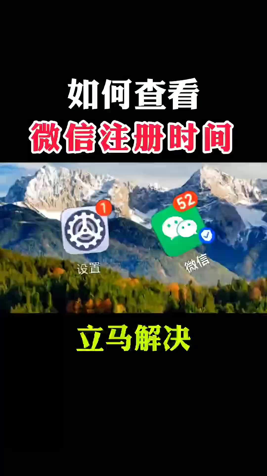 如何查看微信注册时间#手机技巧#微信