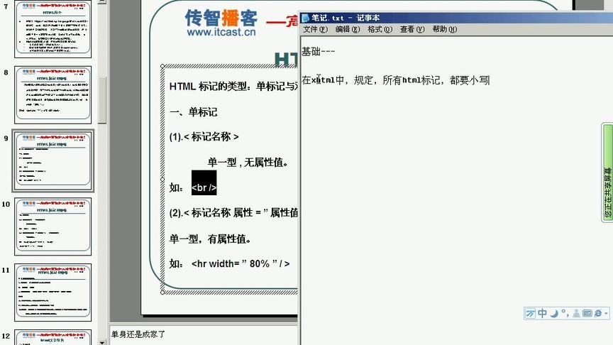 html文档基本结构 (3)