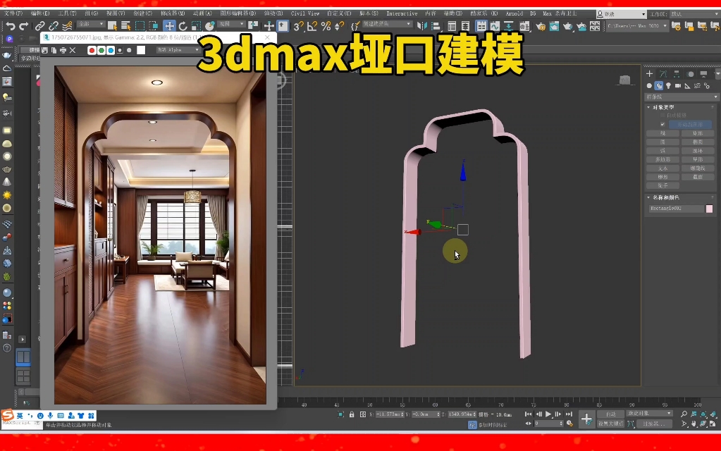 3dmax垭口建模