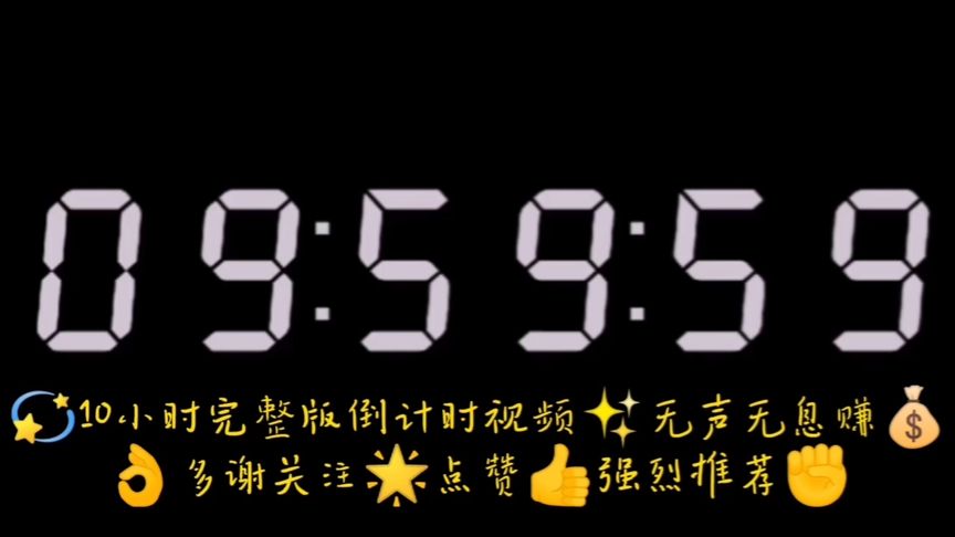 10小时倒计时完整稳定版视频#刷金币