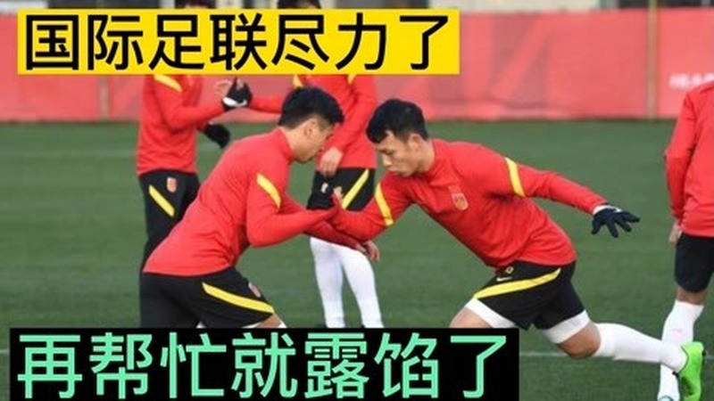 国际足联尽力了再帮就露馅了!世界杯扩军后,国足排名还是无缘