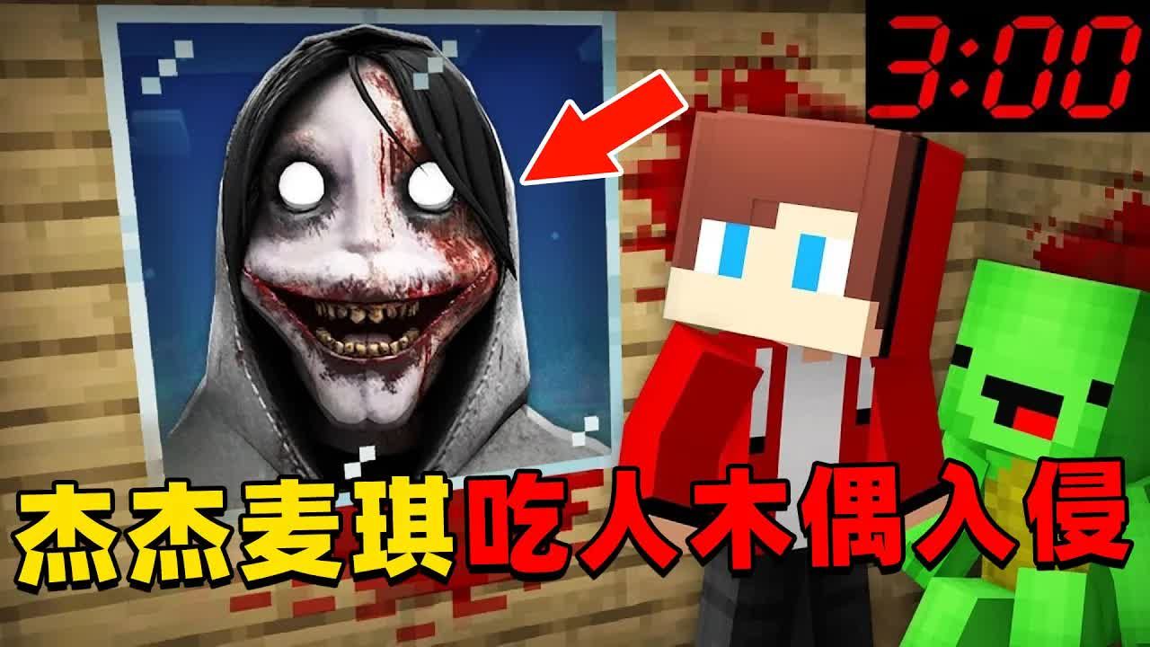我的世界:恐怖的吃人木偶入侵我们的村庄,该如何应对?_单机游戏热门...