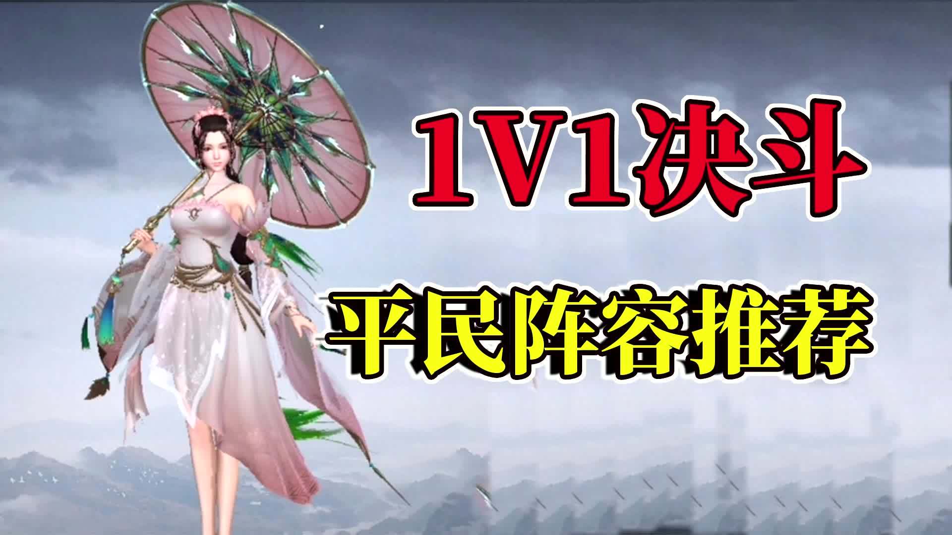 极无双2:个人竞技,平民阵容推荐