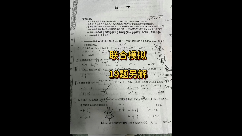 齐次化简化效斜率和积为定值的定点问题