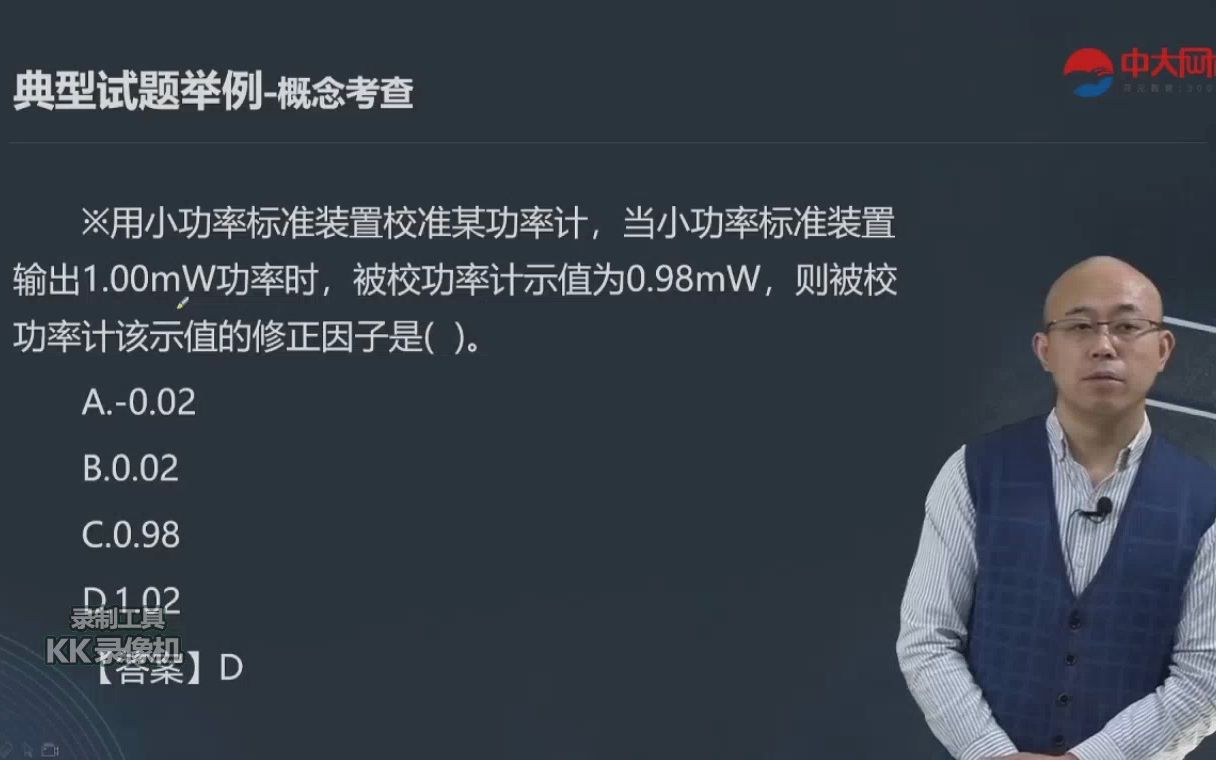 2023一级注册计量师测量数据处理与计量专业实务(典型试题举例).