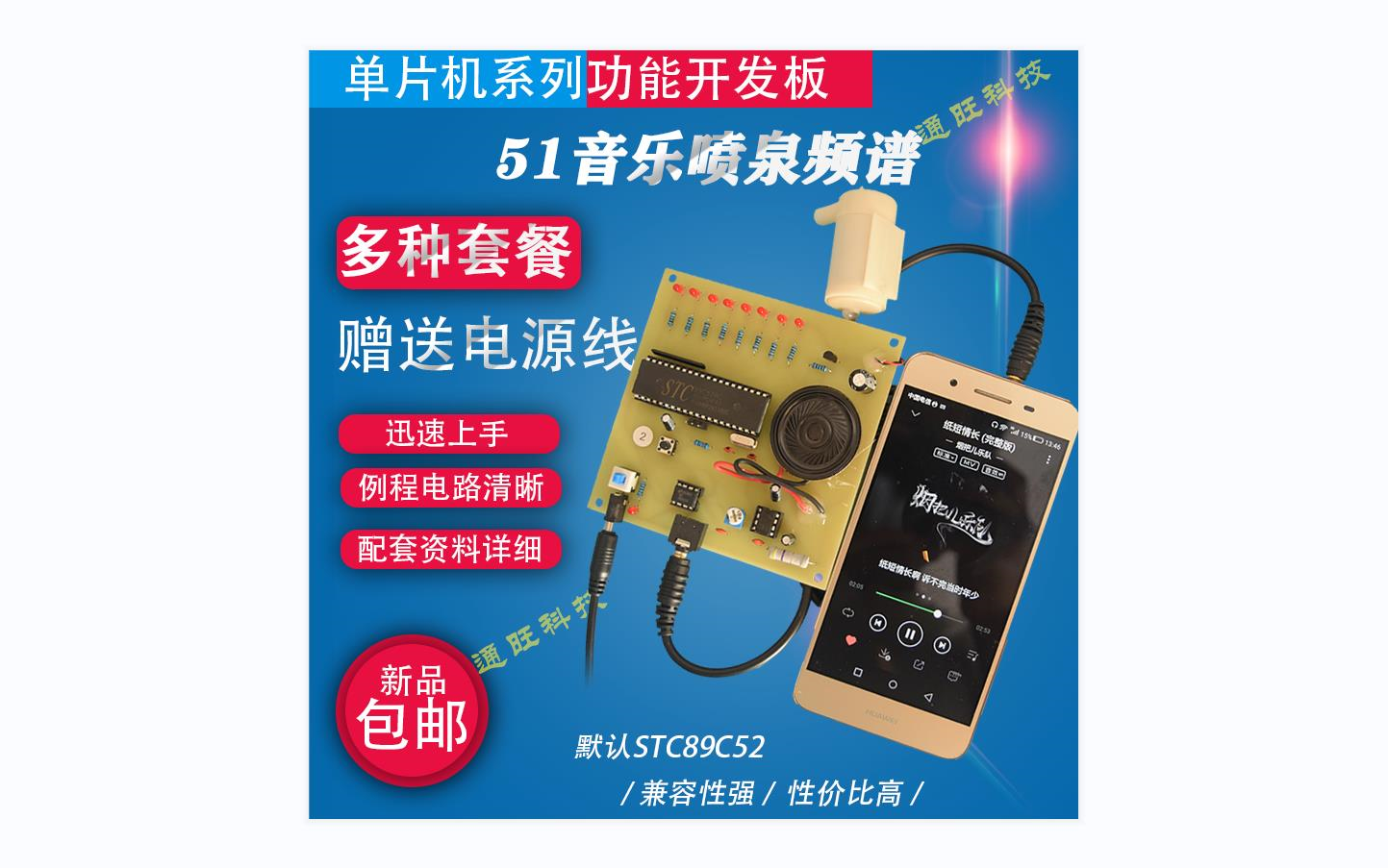 ...喷泉频谱彩灯多功能音乐盒播放器设计PWM水泵控制/DIY开发板套件2