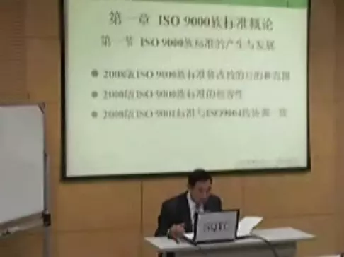 【专家团】质量管理体系内审员培训教程(上)01