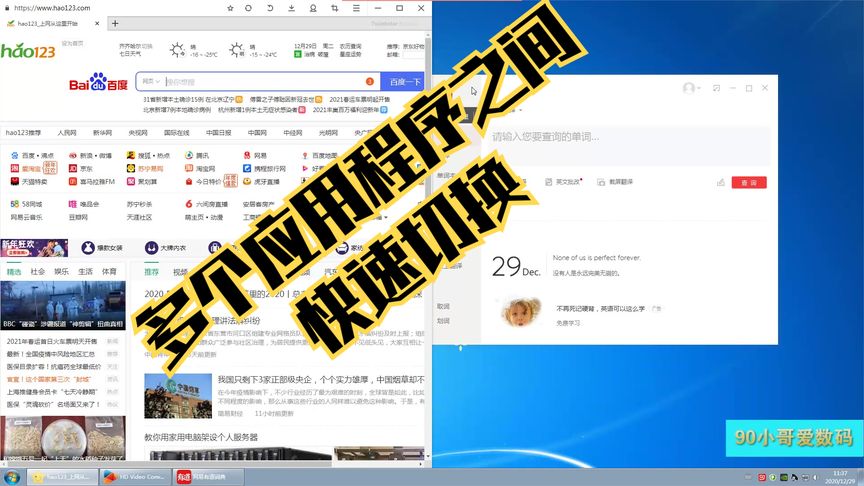 今天分享1个技巧让你在打开的多个程序之间快速切换使用或者查看