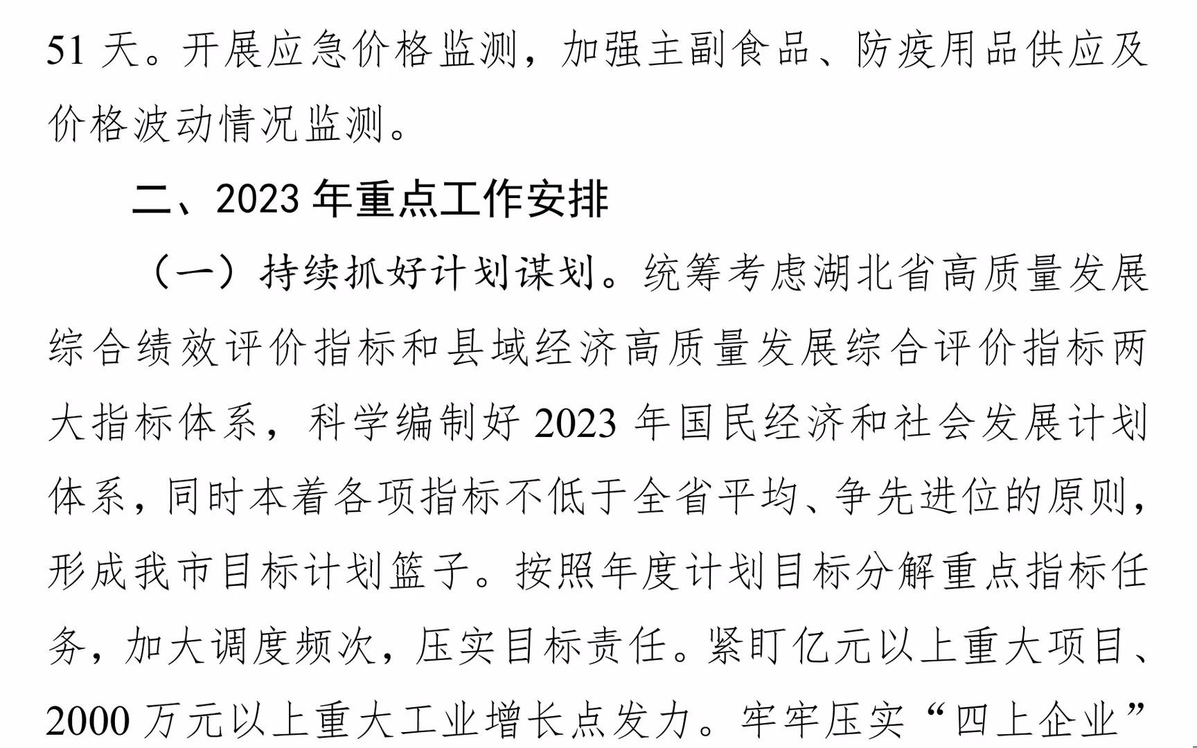 XX市发改委2022年工作总结及2023年重点工作计划