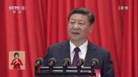 迈进新时代 开启新征程 第94集 习近平:经济建设取得重大成就 十九大...