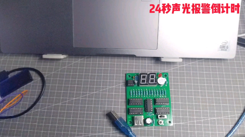 24秒倒计时声光报警