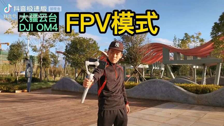 大疆云台OM4操作技巧