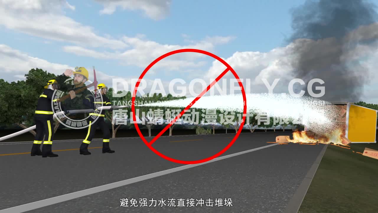 爆炸品事故处置三维动画