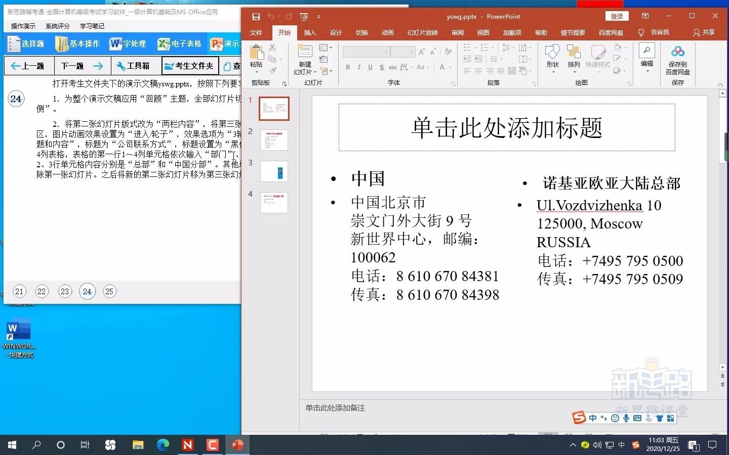 计算机一级MS Office应用 解题视频 第1套演示文档题
