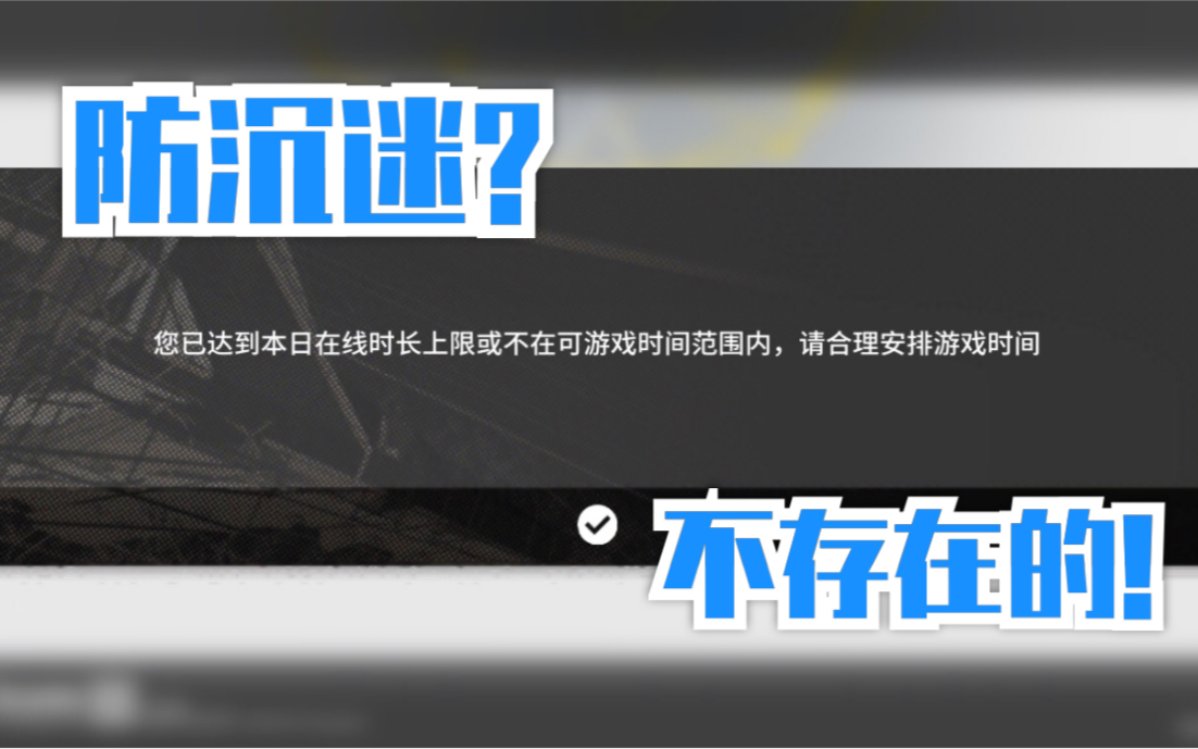 【官服玩家福利】《明日方舟》不能改身份信息,咱就改游戏时长。