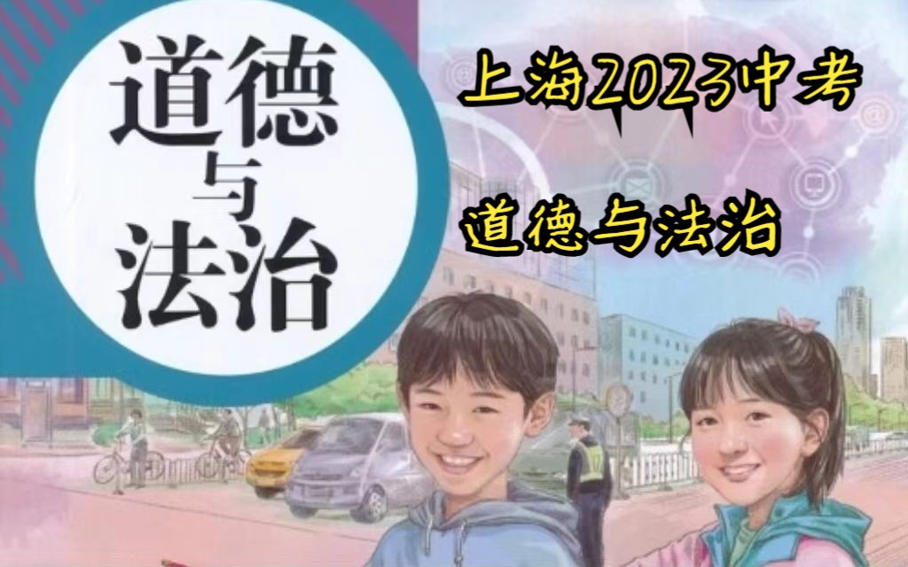 上海2023中考--一模试卷讲解(2022嘉定区一模案例分析题目讲解)