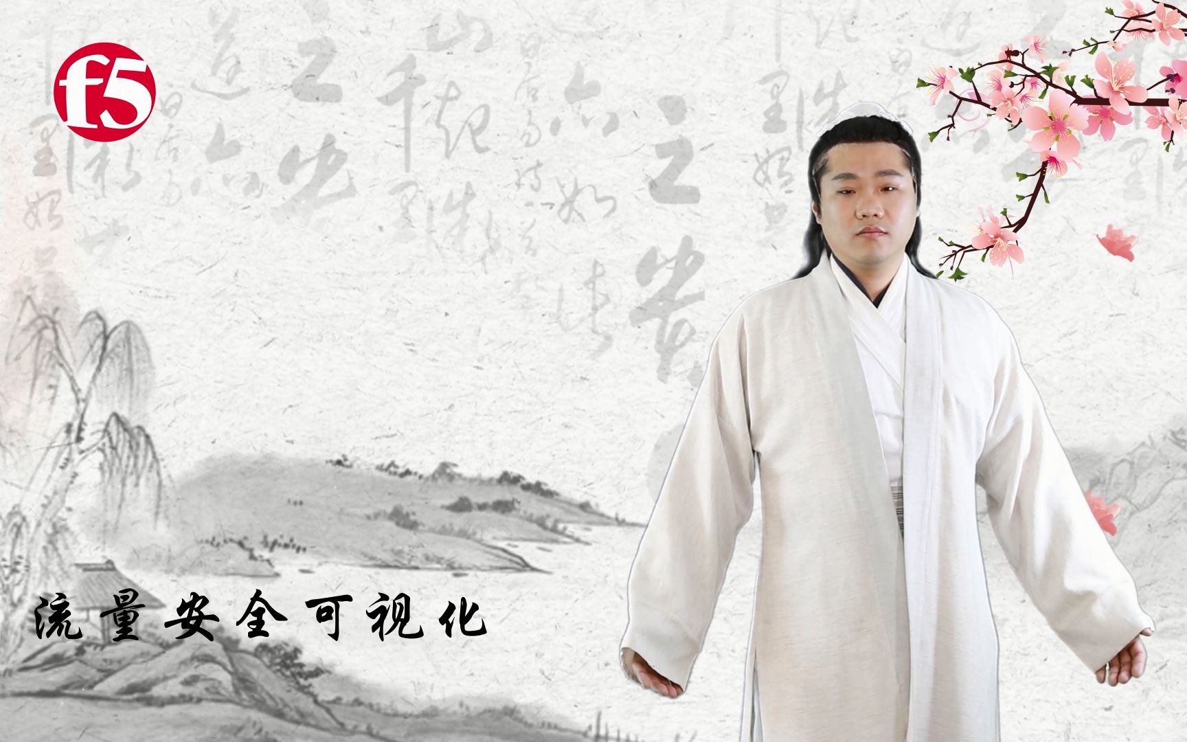 47个应用场景:金融行业大数据引擎应用场景解决方案-流量安全可视化