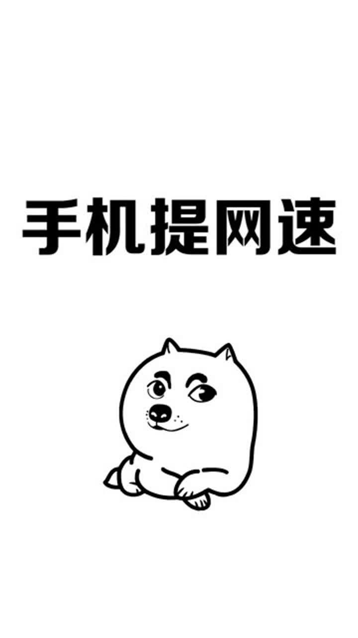 手机4G网络越来越慢一招教你提高网速涨知识网速慢手机技巧