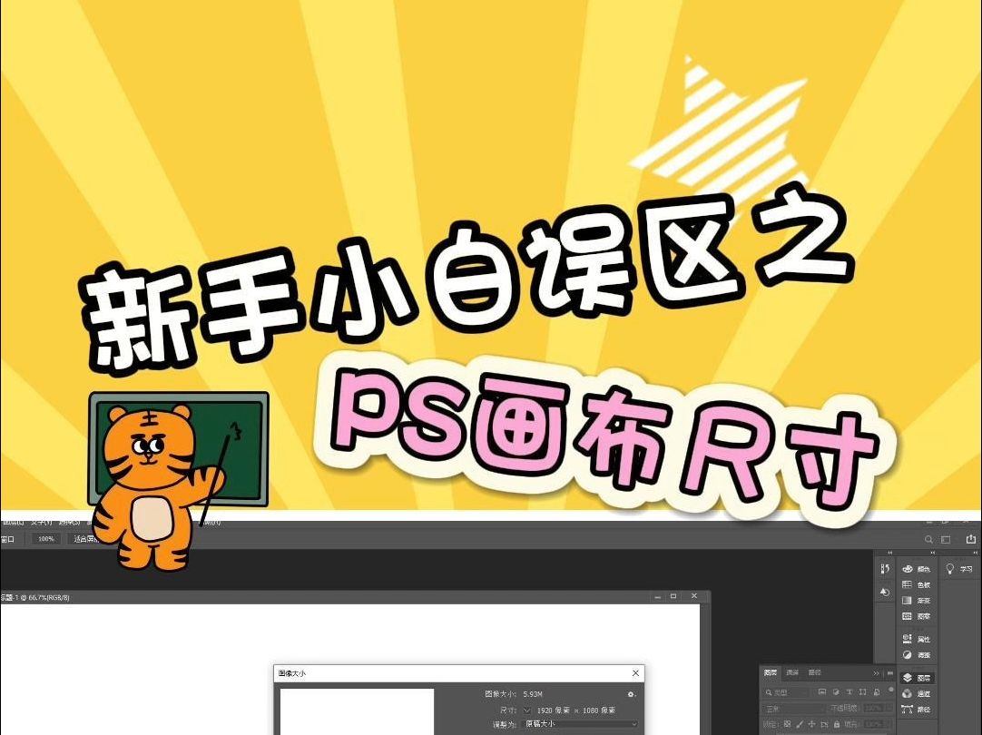 12月9日PS画布尺寸