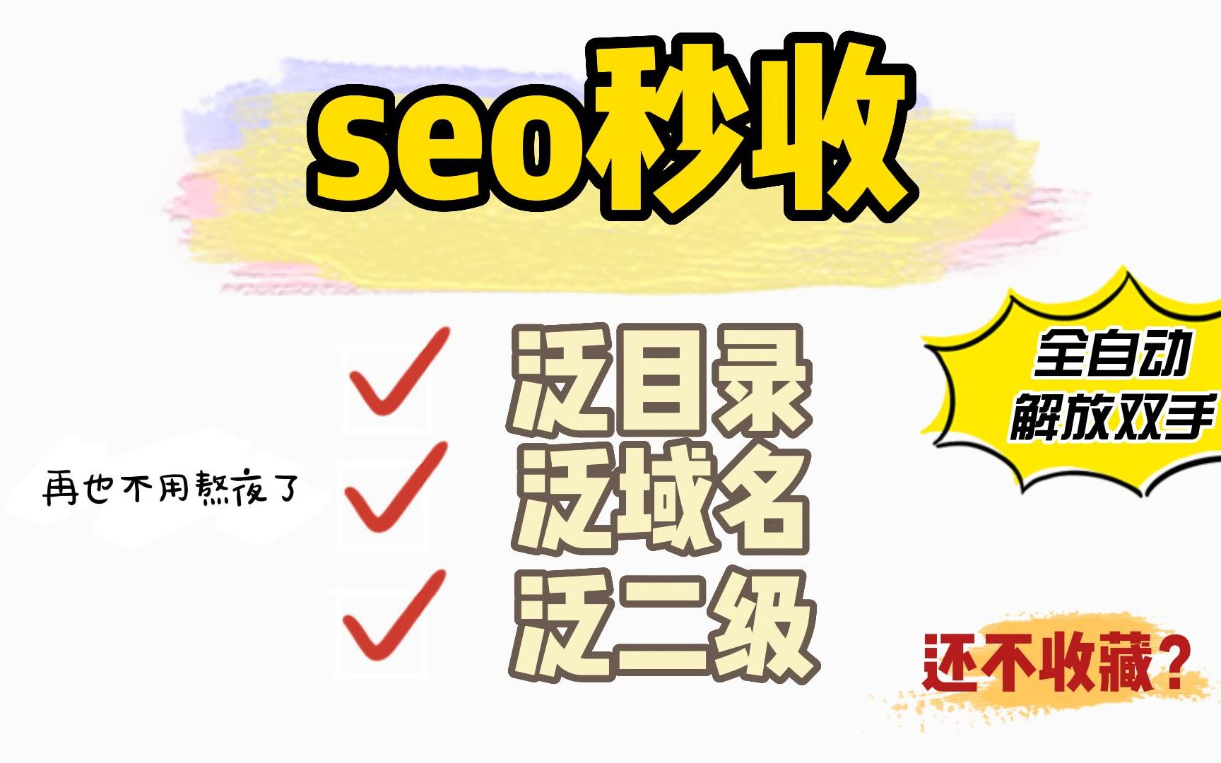 ...泛目录,泛域名,泛二级自动扩充关键词,自动生成文章自动配图全自动