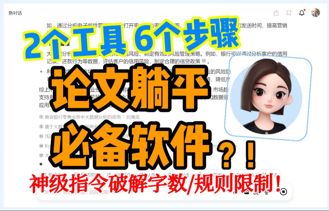 豆包论文洗稿大神!神级指令破解字数限制,2种万字方式试水!豆包一天...
