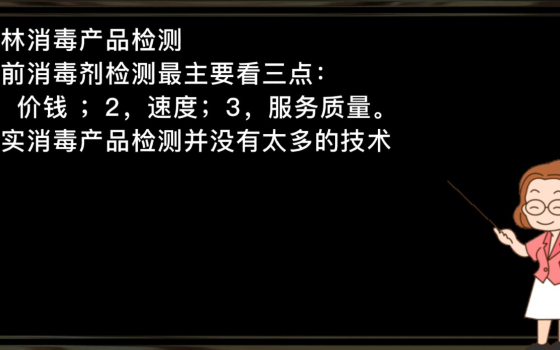 吉林消毒产品检测-长春消毒剂备案检测第三方公司