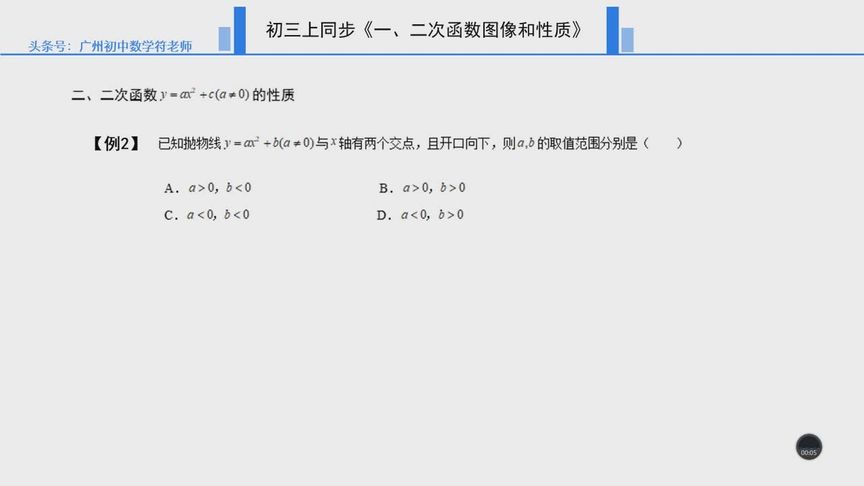 初三:《二次函数图像和性质5》,熟悉图像可快速完成